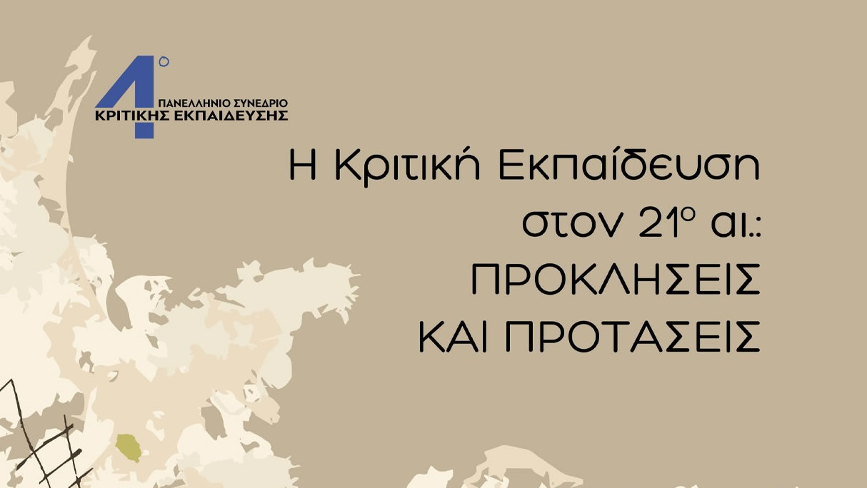 4ο Πανελλήνιο Συνέδριο Κριτικής Εκπαίδευσης - STEM Education and ...