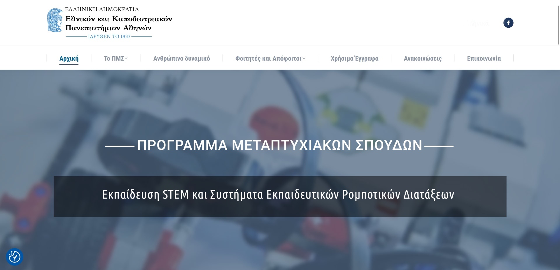 Εργαστήριο Εκπαιδευτικής Ρομποτικής ΙΙ — LEGO - STEM Education and ...